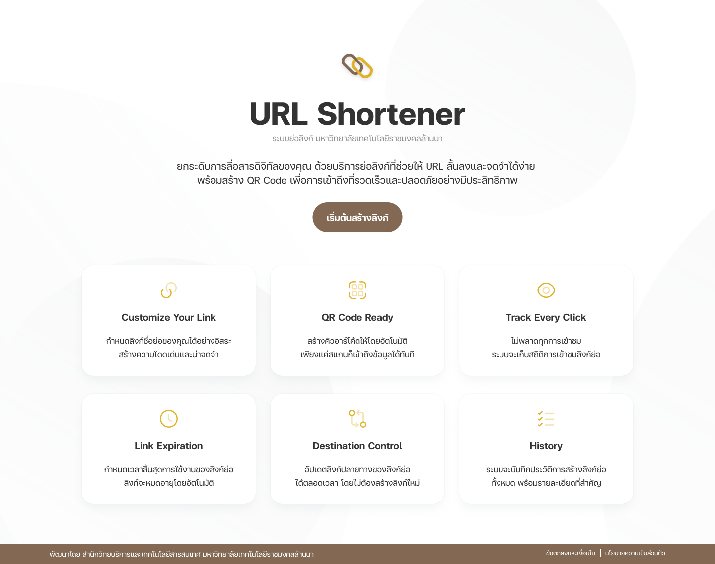 User Guide คู่มือการใช้งาน | RMUTL URL Shortener and QR Code Generator ระบบบริการย่อลิงก์และ ...